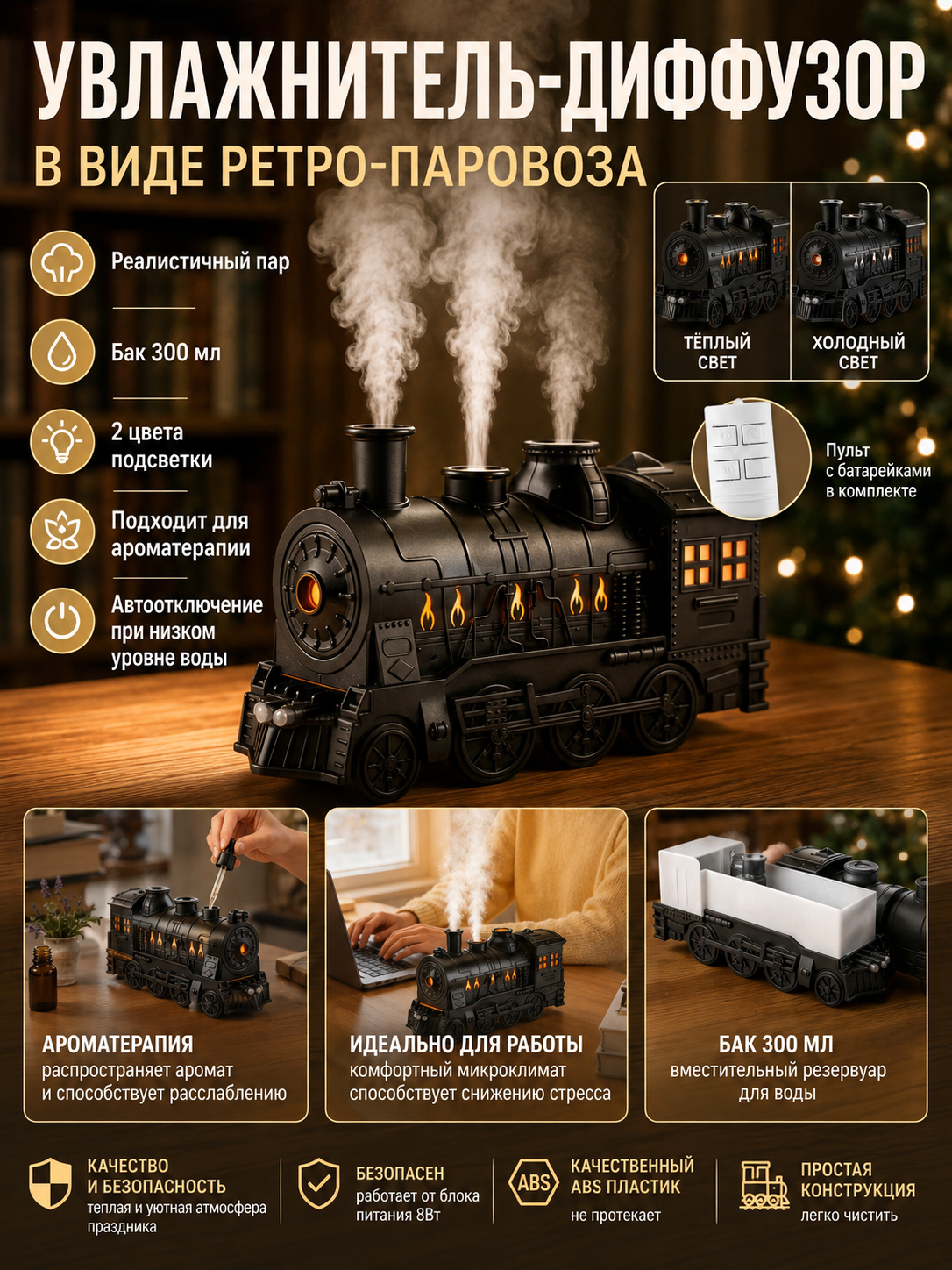 Увлажнитель воздуха для квартиры GENTA Поезд 300 мл, аромадиффузор с RGB-подсветкой