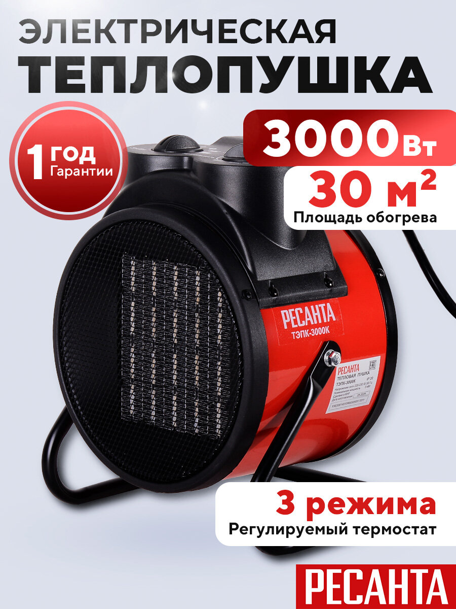 Тепловая пушка электрическая Ресанта ТЭПК-2000K, керамика, 2000 Вт (обогреватель для дома)