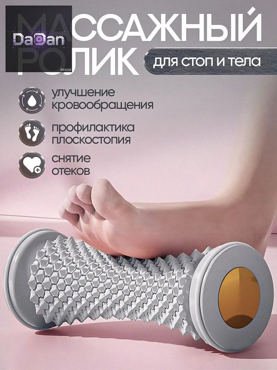 Массажный ролик для стоп массажер тела релакс йога антистресс