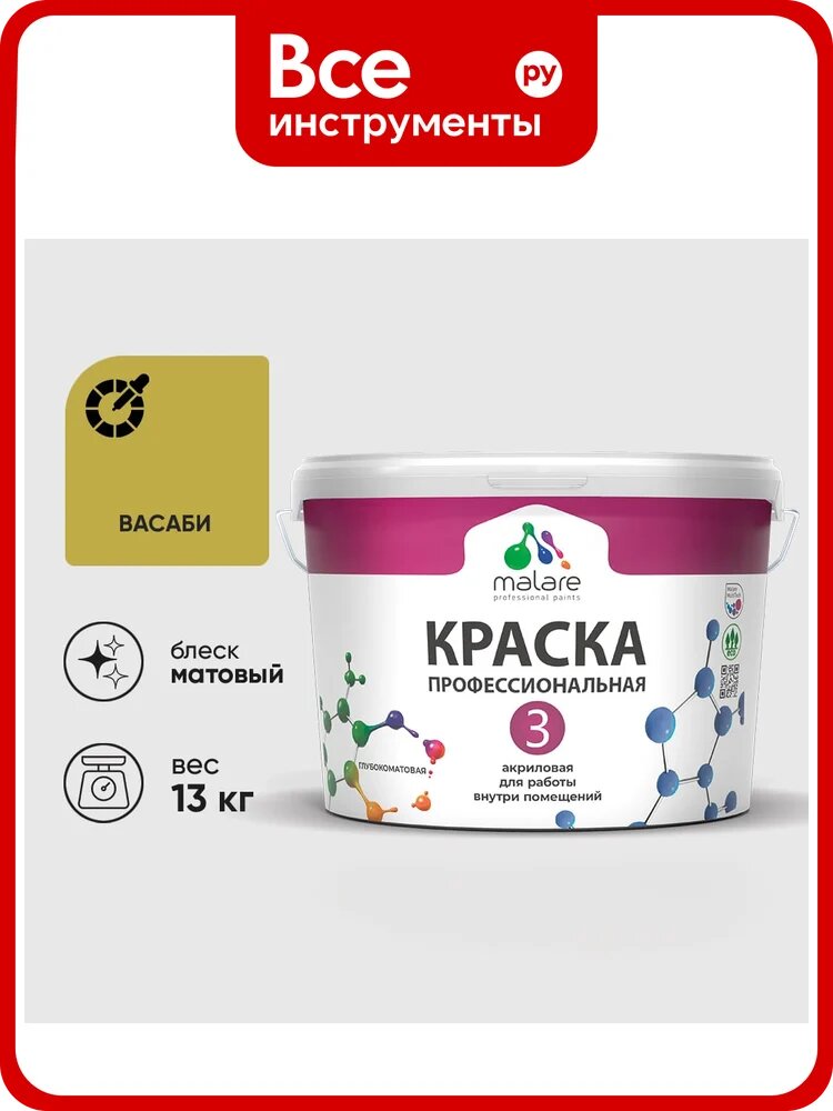 Краска для обоев, стен и потолков MALARE Евро №3, васаби, 9 л КЕВРО3ВАСМ1300