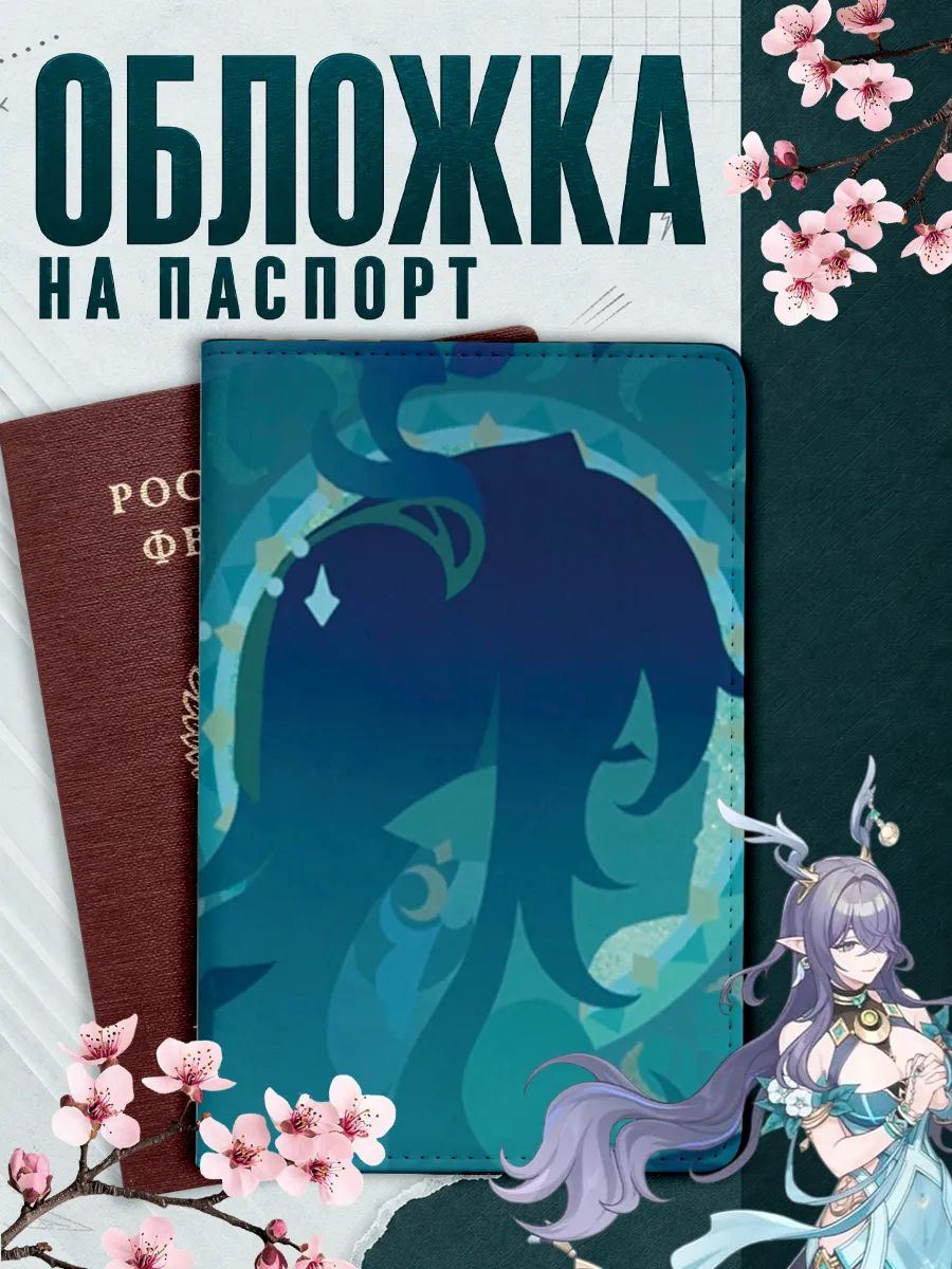 Обложка для паспорта Наклейки за Копейки