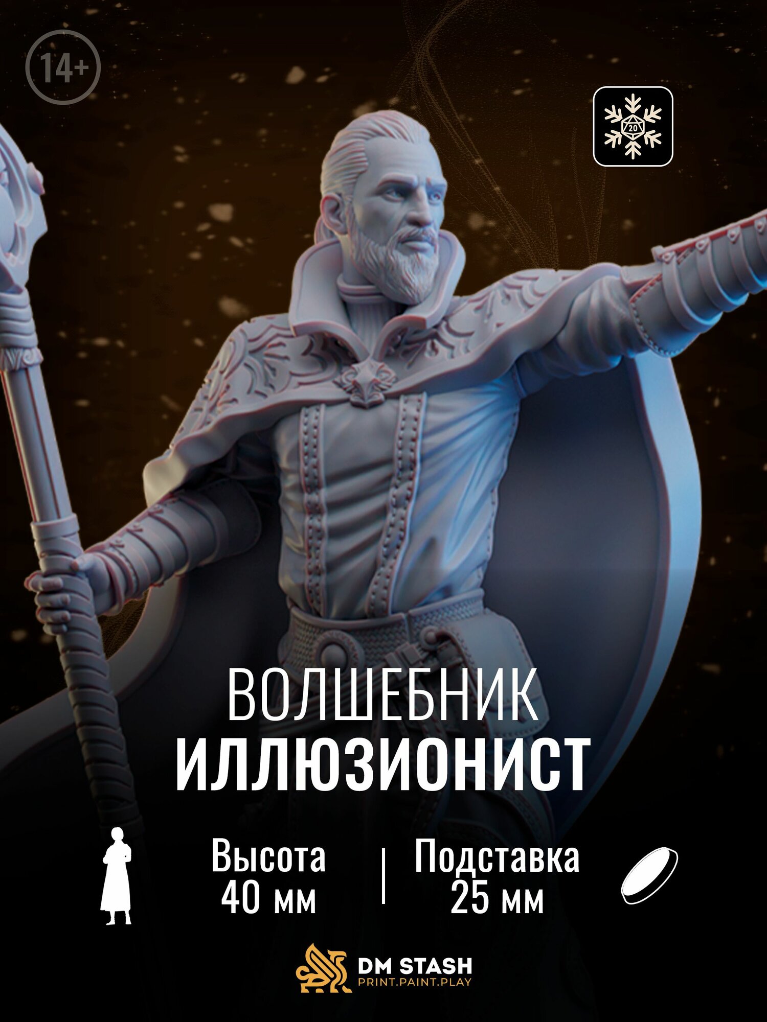 Миниатюра днд "Волшебник иллюзионист" dnd - Человек, мужчина, волшебник / жрец / колдун / друид