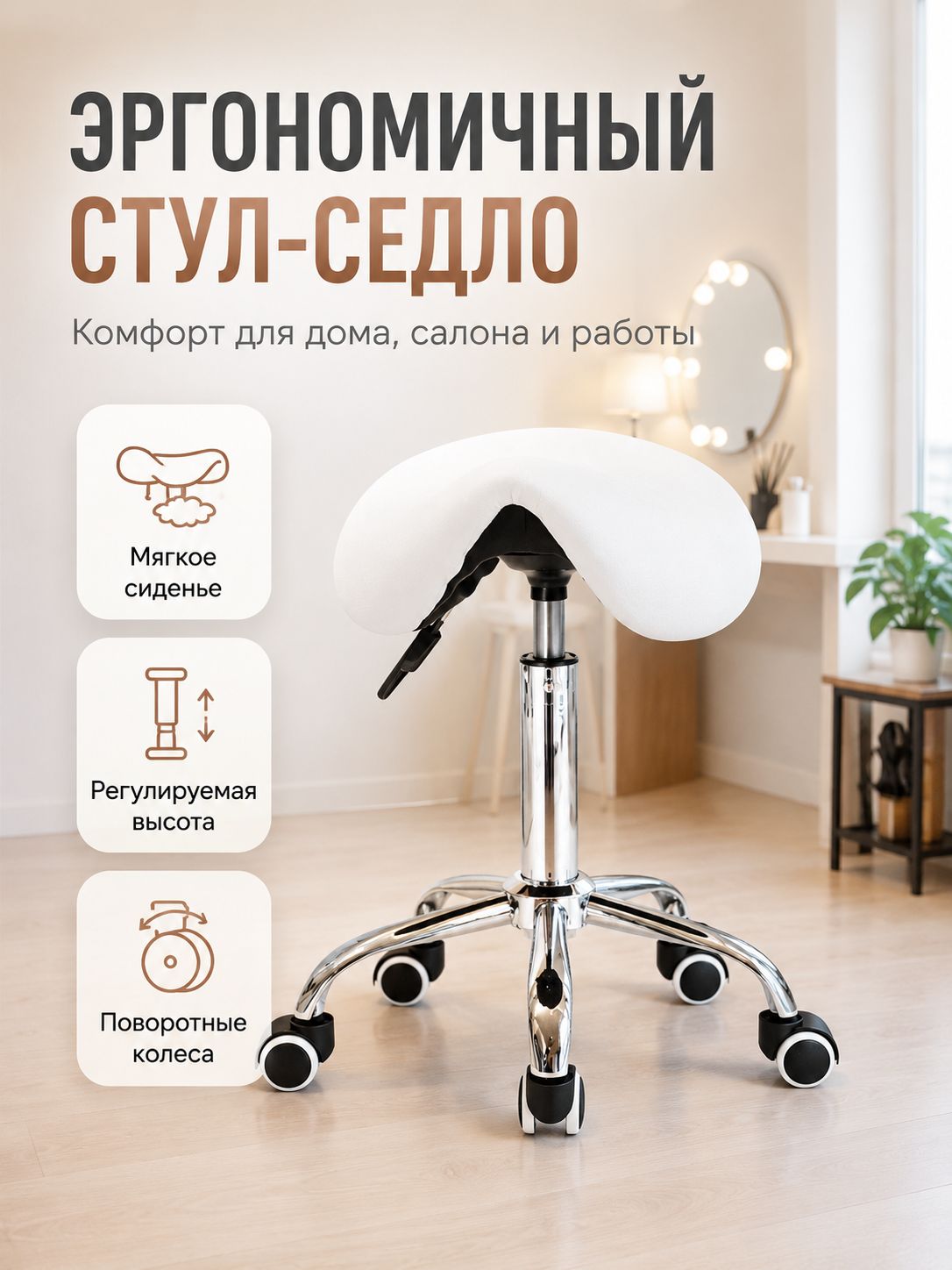 Ортопедический стул, Искусственная кожа, Белый