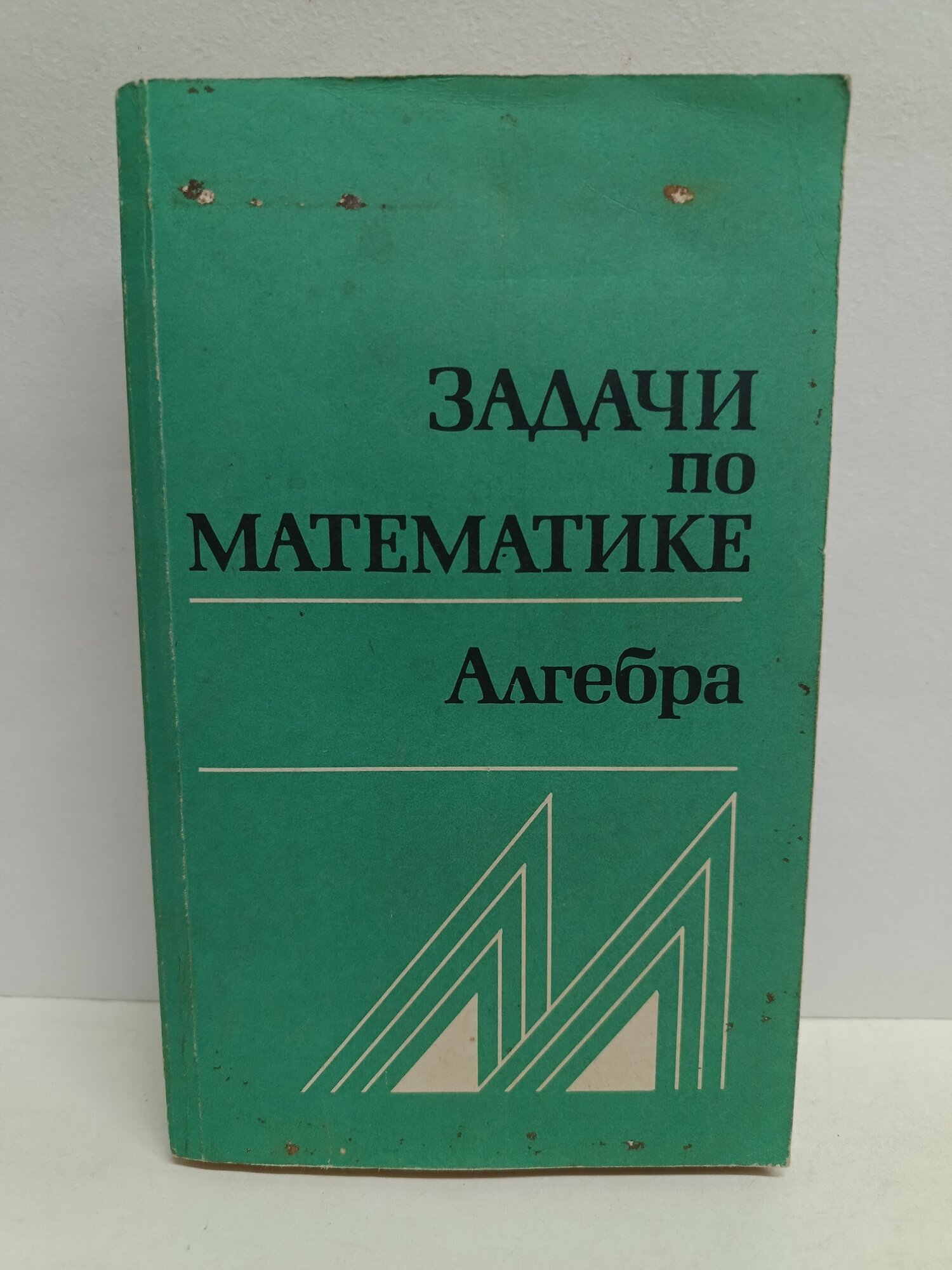 Задачи по математике. Алгебра. Справочное пособие