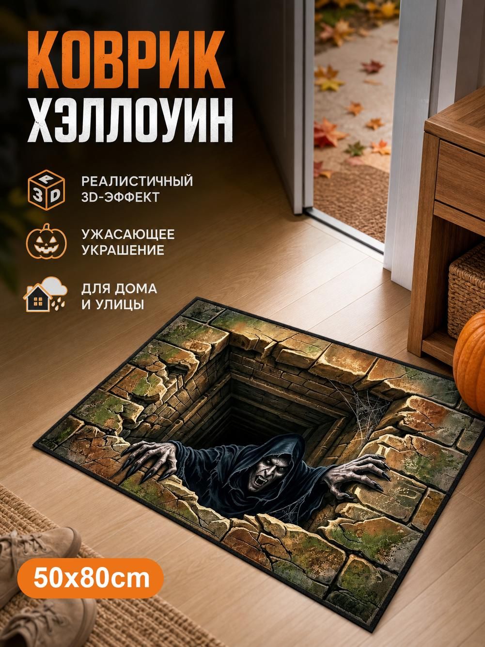 Коврик для гостиной, 3D эффект, мумия, 50x80 см, нескользящий