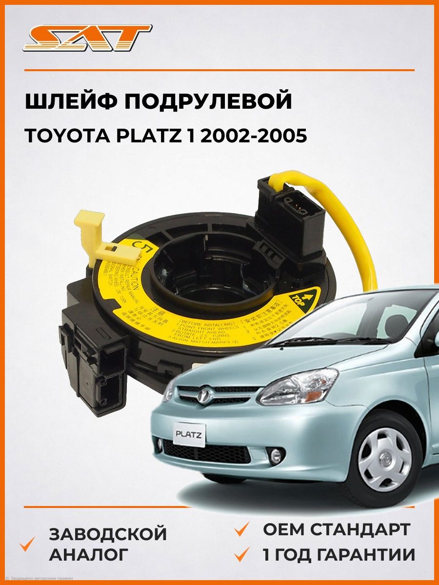 Шлейф подрулевой SAT ST8430652041 Тойота Платц 1 Toyota Platz 1 2002-2005