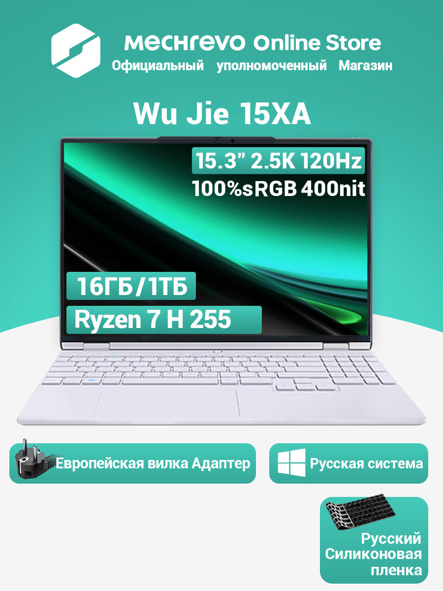 MECHREVO Forza 15X AMD Ryzen 7 H 255 16GB 1TB 2.5K 120Hz 400 нит Тонкий ноутбук