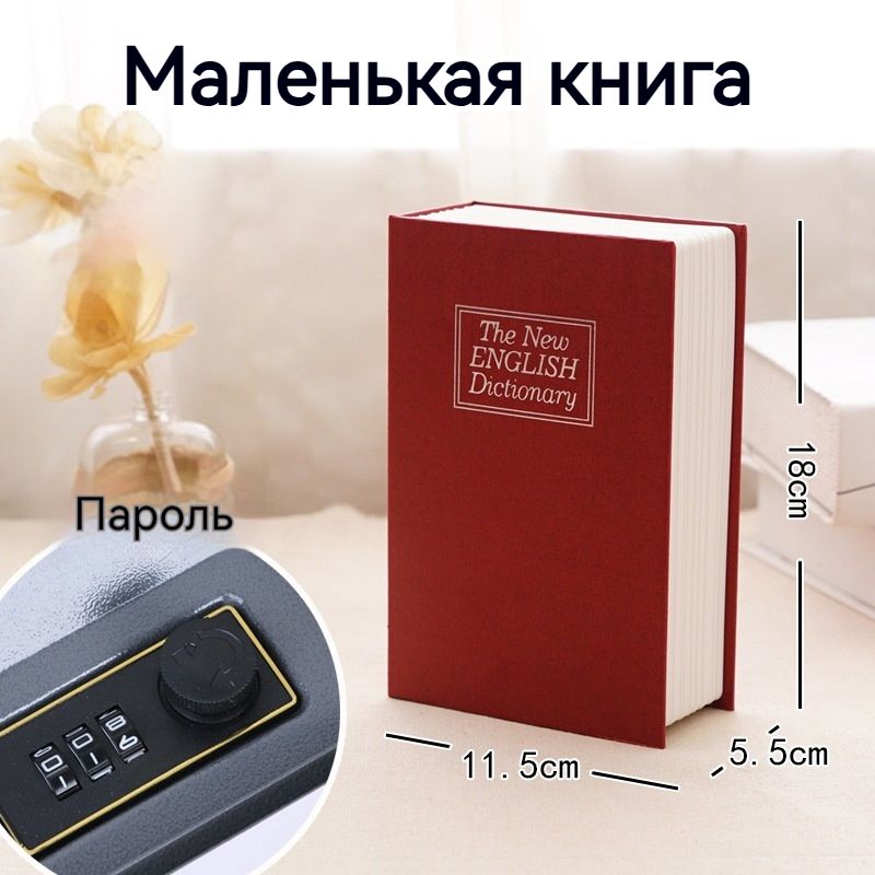 Копилка для денег, 18х11.5 см, 1 шт