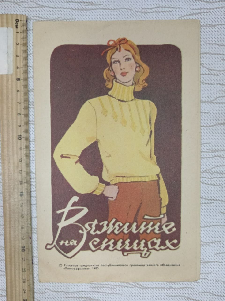 Буклет "Вяжите на спицах" 1985