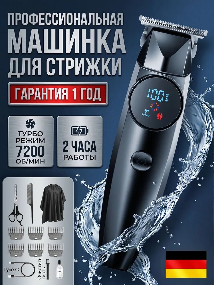 Машинка для стрижки Профессиональная машинка для стрижки волос и бороды 7200 об/мин с LCD дисплеем, 12 насадок, роторный мотор, Type-C немецкое качество отличный подарок мужчине