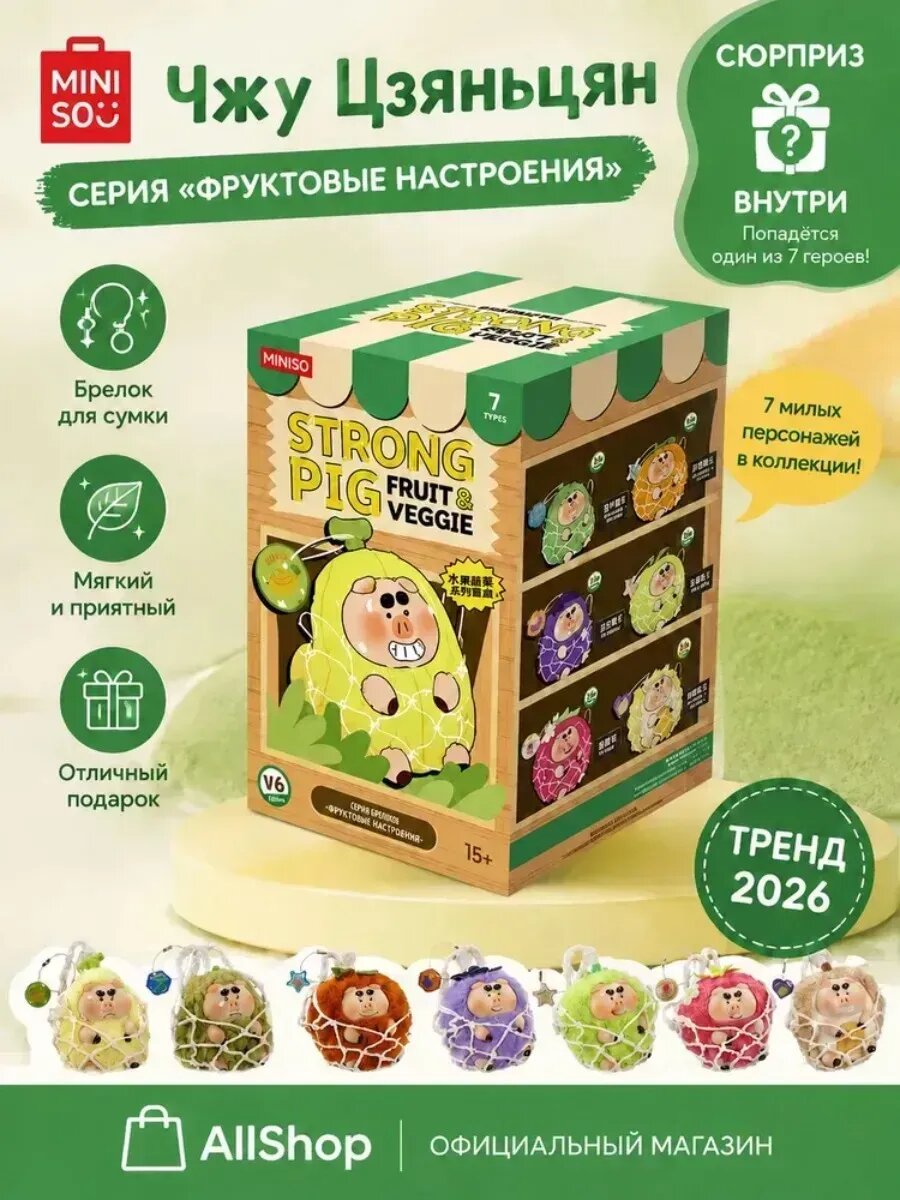 MINISO Фигурка-сюрприз Pig Strong серии Fruit & Vegetable