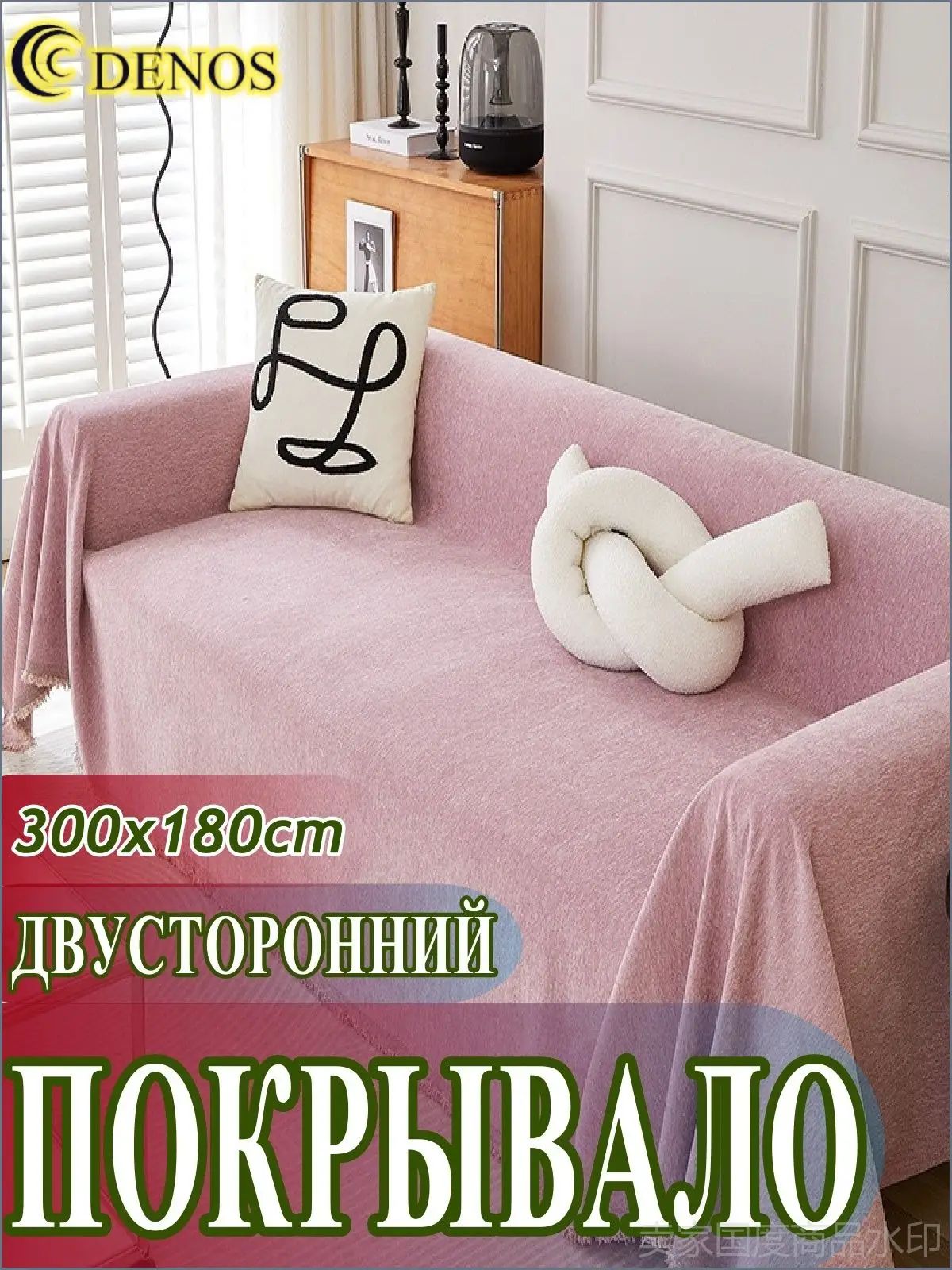 DENOS Покрывало 180x300 см полиэфирное волокно вязаный геометрический светло-розовый