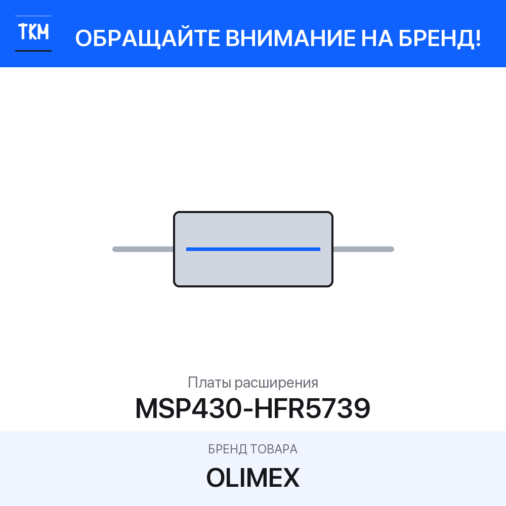 Платы расширения MSP430-HFR5739 OLIMEX
