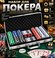 Набор для покера