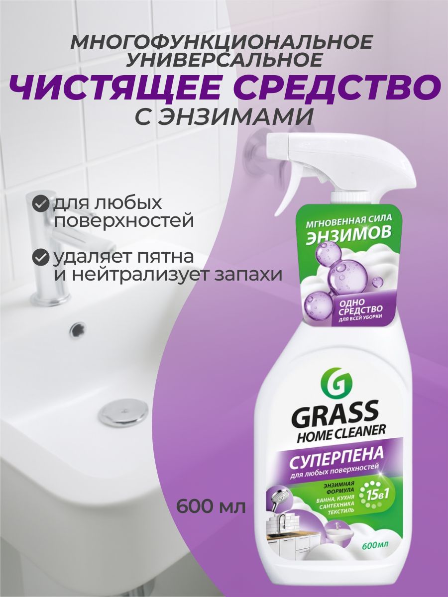 GRASS Многофункциональное средство с энзимами Home cleaner 600 мл