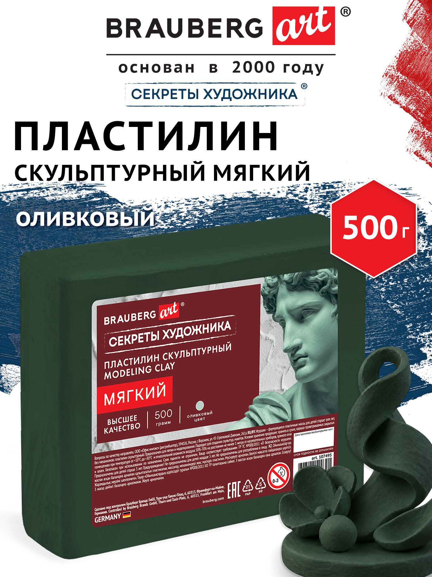 Пластилин скульптурный для лепки мягкий оливковый 0,5 кг художественный, набор для школы, рукоделия и творчества, Brauberg Art