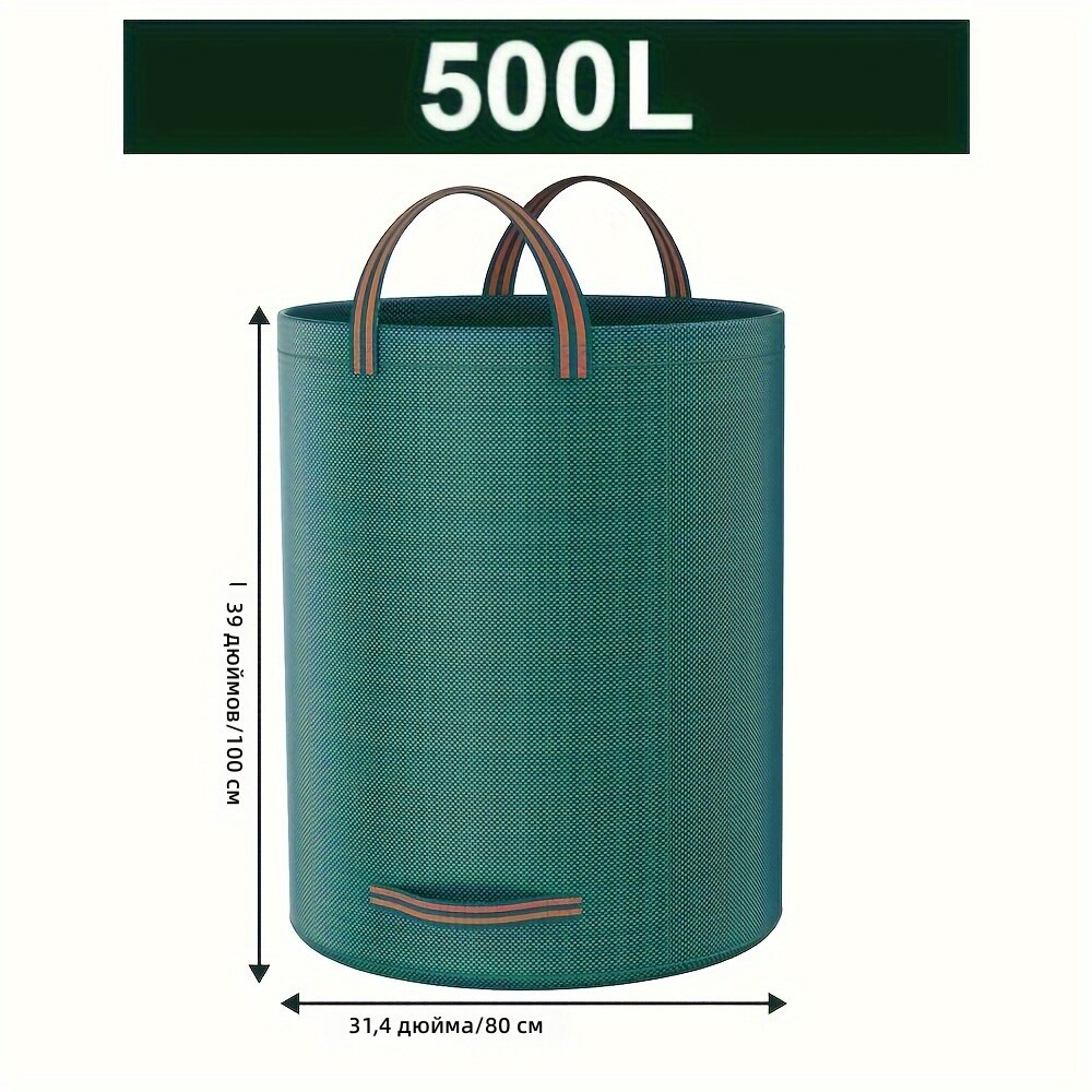 Мешок для садового мусора 500 л, зеленый, многоразовый, из плотной ткани, с прочными ручками