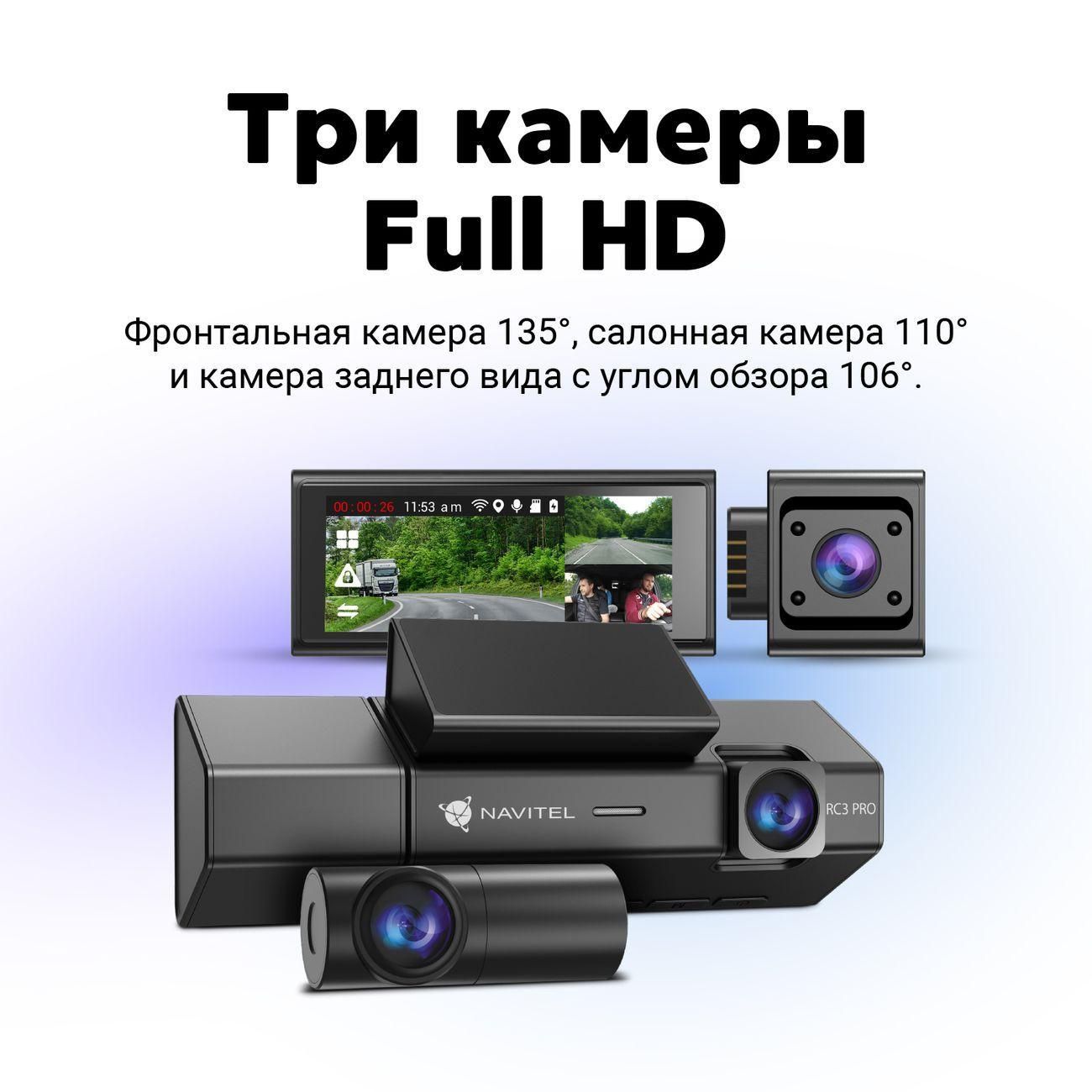 Видеорегистратор Navitel RC3 PRO