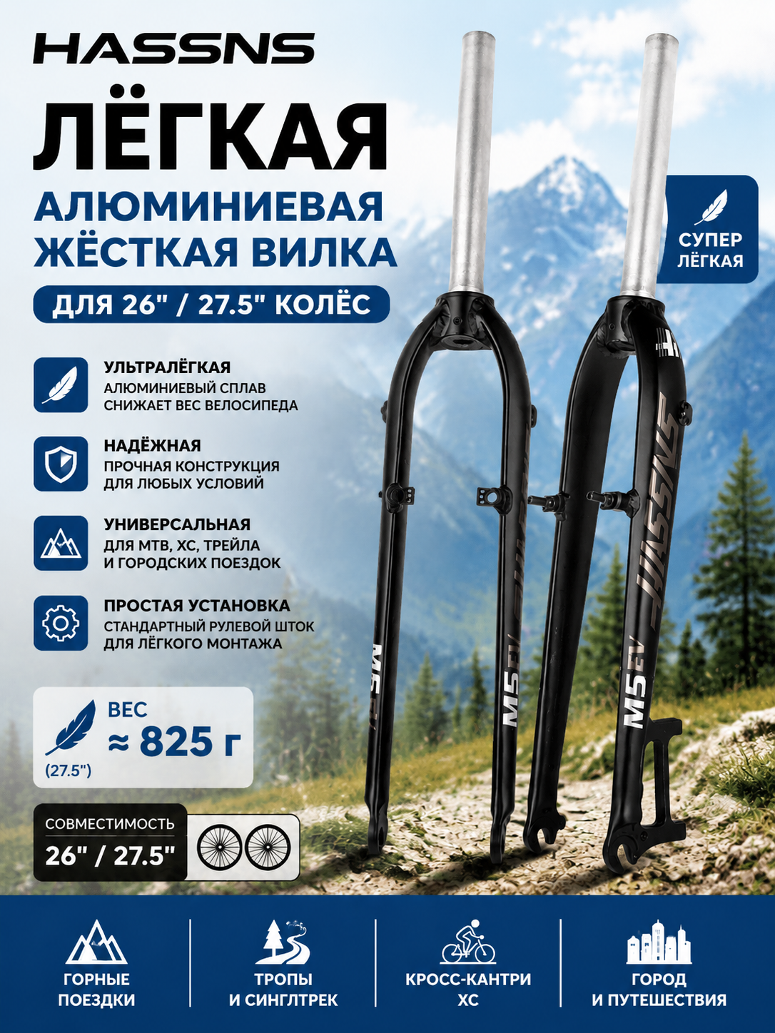 Вилка HASSNS MTB MOUNTER BIKE BIKE FOK (совместим с 26/27,5)(M5EV белый)