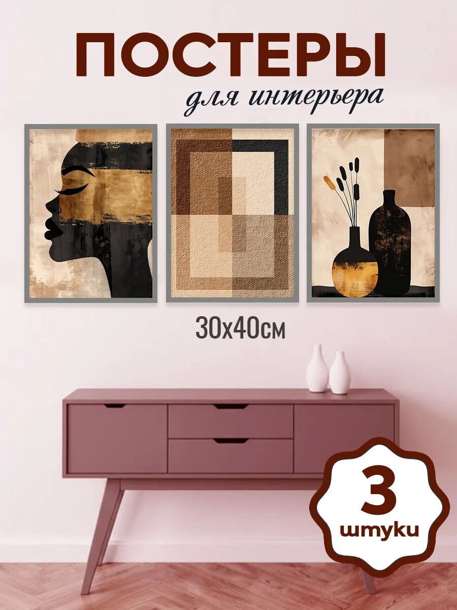 Интерьерные постеры А3 на стену, природа и абстракция