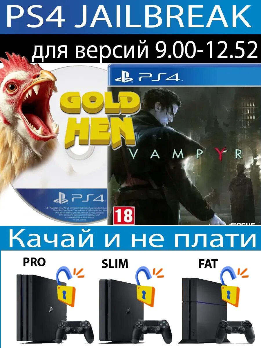 Vampyr диск PS4 JB