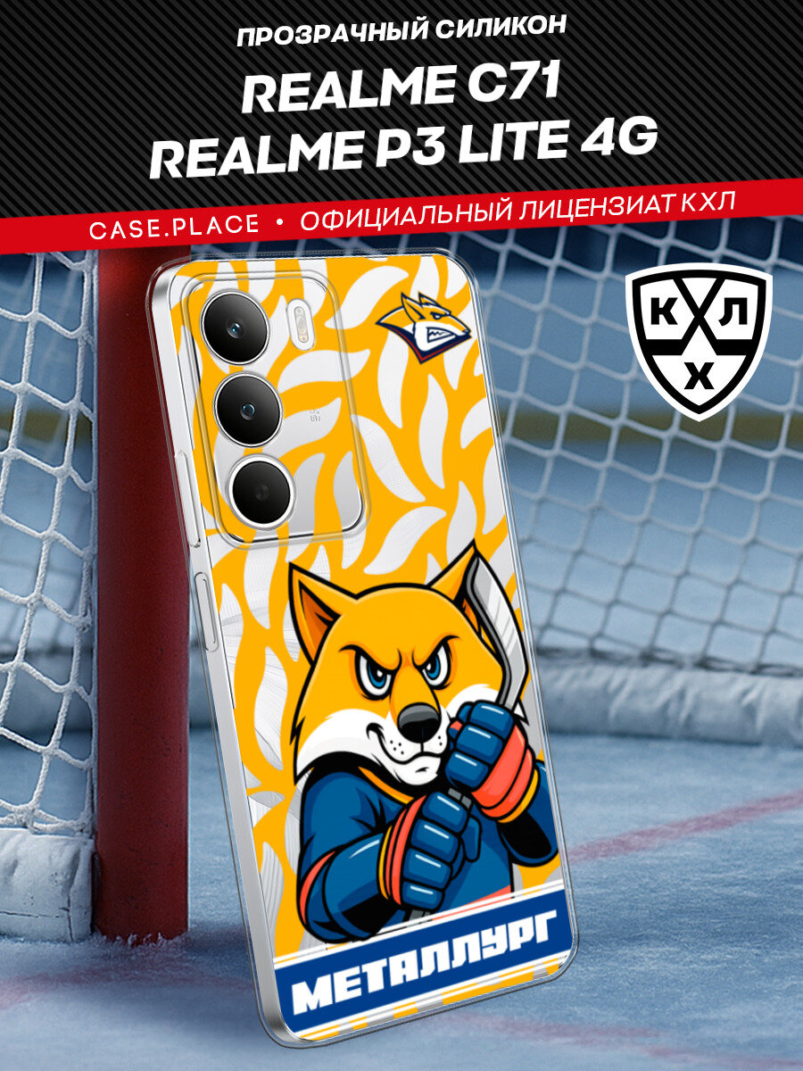 Чехол на Realme C71 / Реалми С71 с принтом КХЛ Лиса маскот, прозрачный