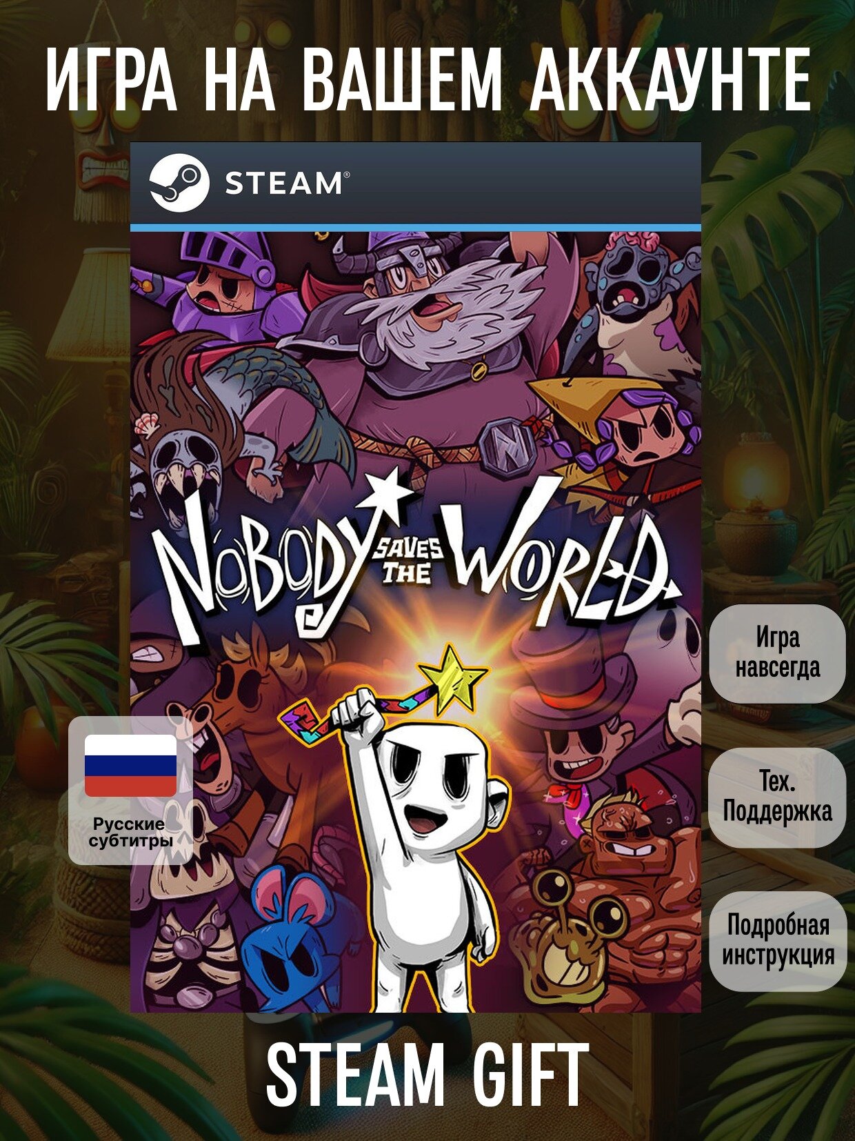 Nobody Saves the World | Steam (PC) | Экшены | Цифровая версия