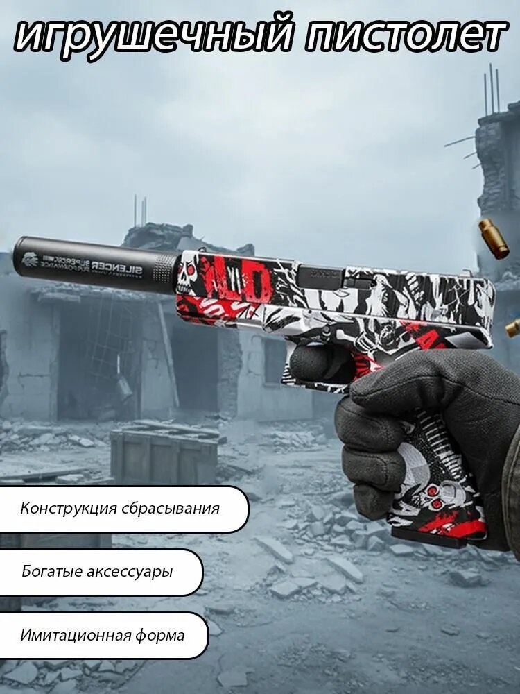 Детский игрушечный пистолет для мальчиков с глушителем и патронами (мягкими пулями и гильзами) - Glock