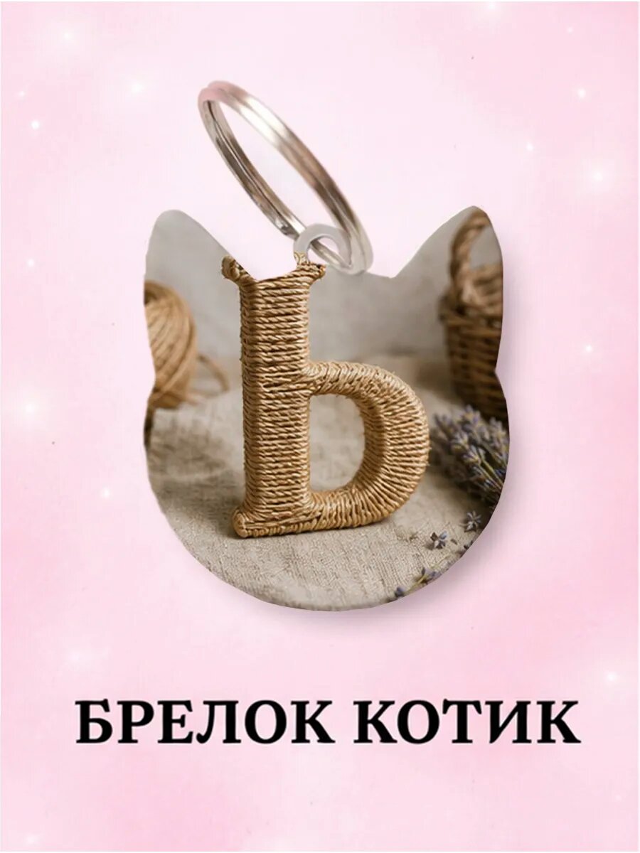 Брелок