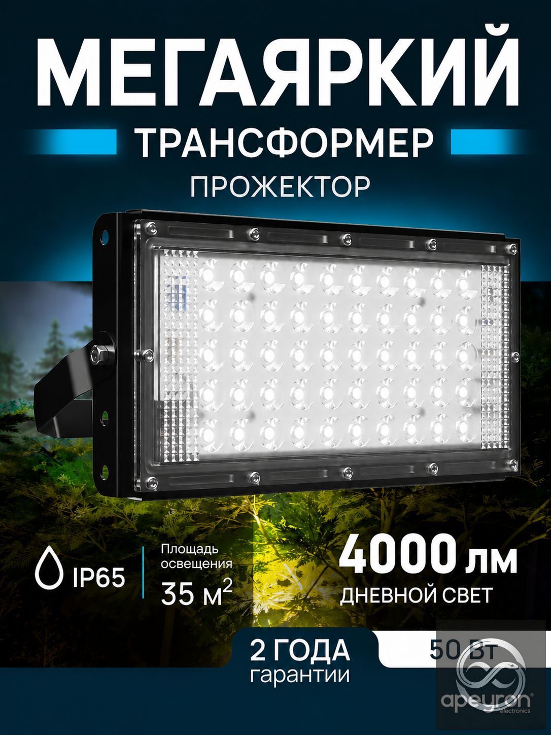 Прожектор светодиодный уличный 50Вт 4000К 4500Лм, IP65, черный