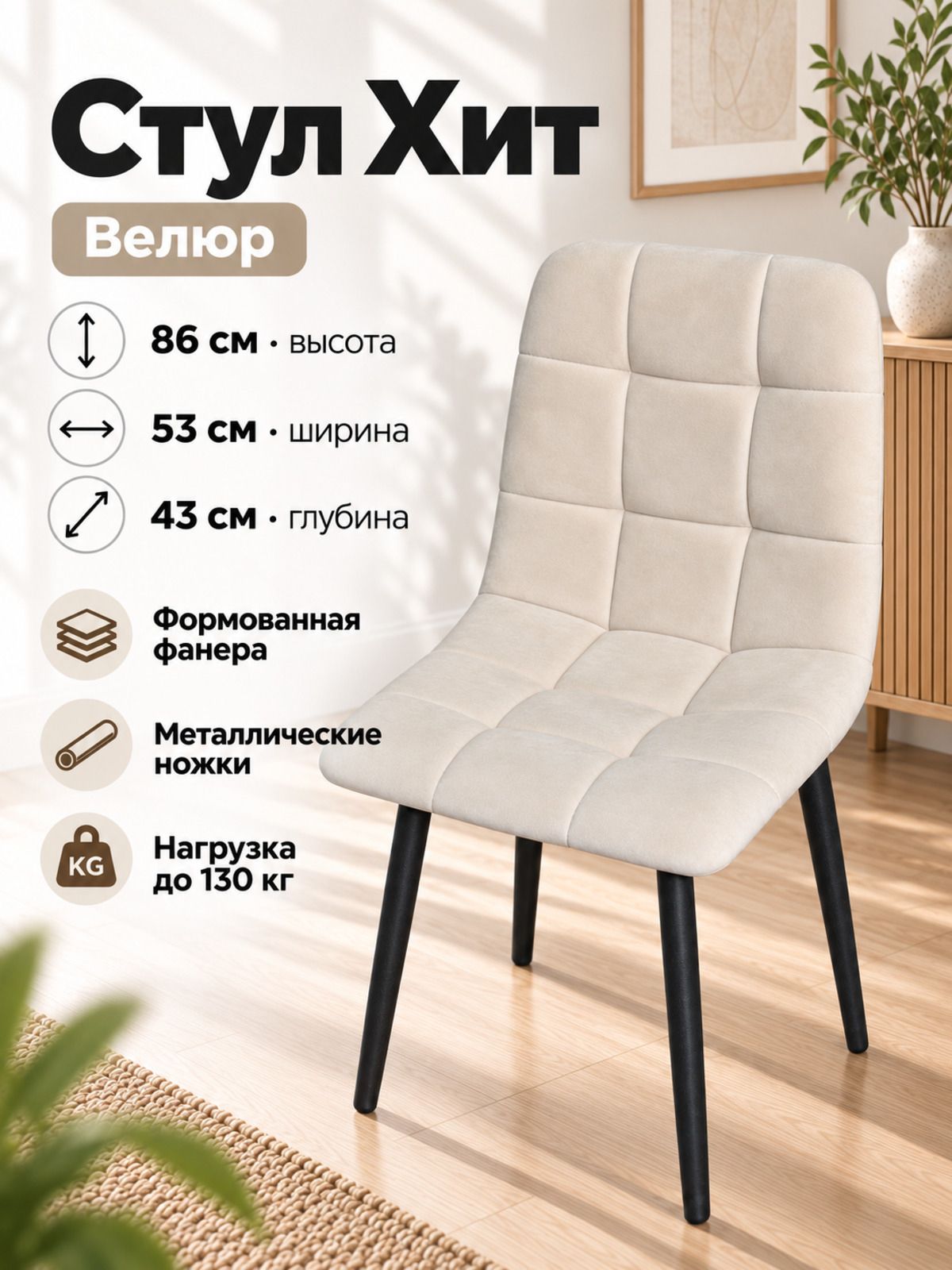 Стул Хит 53х43х86 см