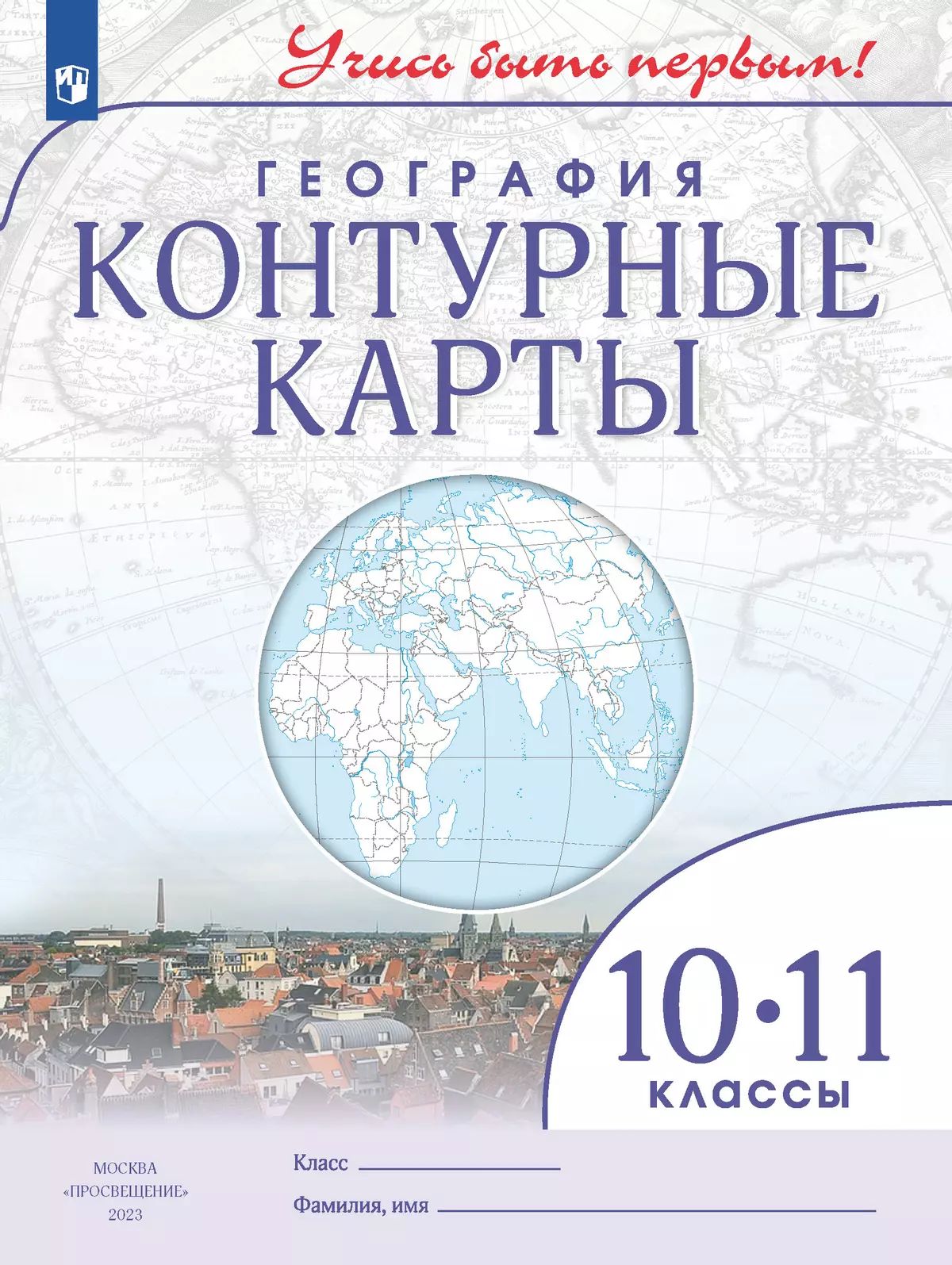 География 10-11 класс Контурные карты