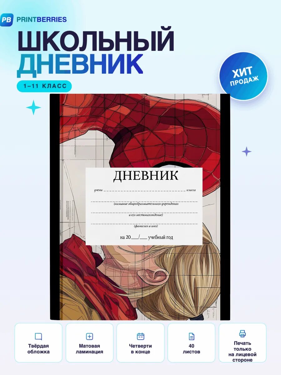 Школьный дневник Человек-паук супергерой коллаж арт комик 16