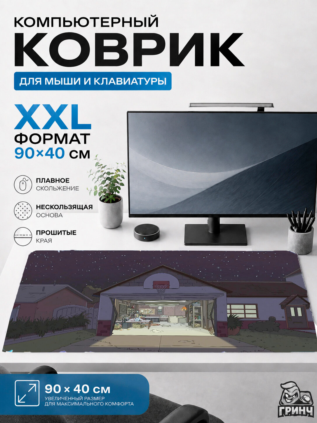 Большой игровой коврик для мыши и клавиатуры XXL 90×40 см Rick and Morty — яркий фантастический арт 137
