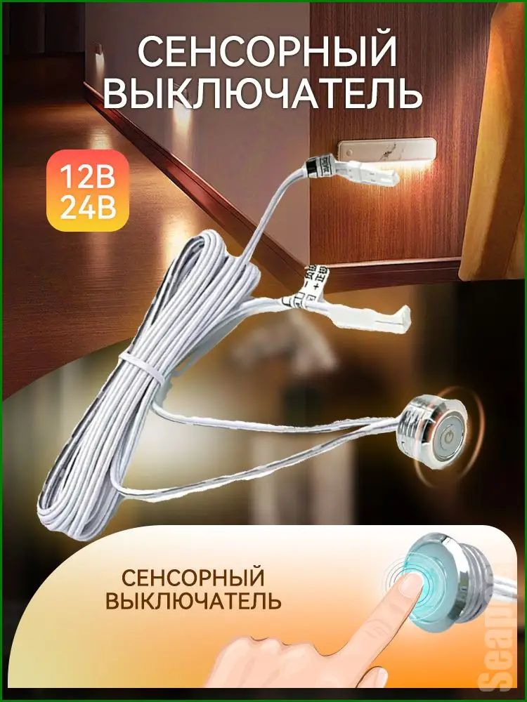 Сенсорный выключатель для светодиодной Ленты на взмах руки,12-24V , Скрытая установка