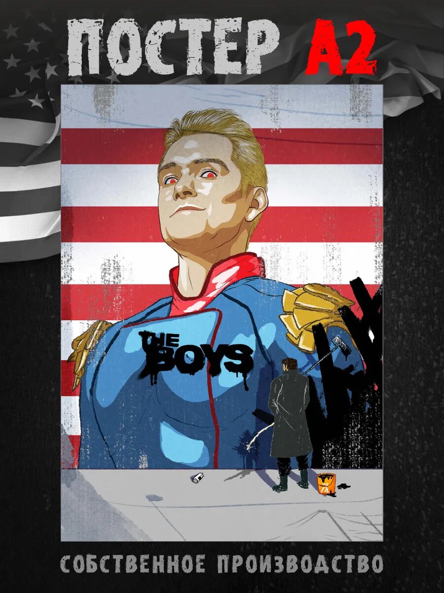Постер пацаны на стену интерьерный The boys А2