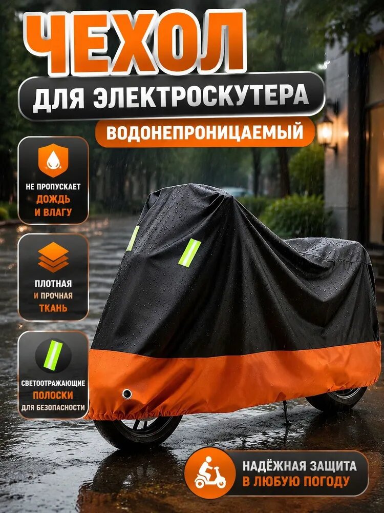 Чехол для велосипеда