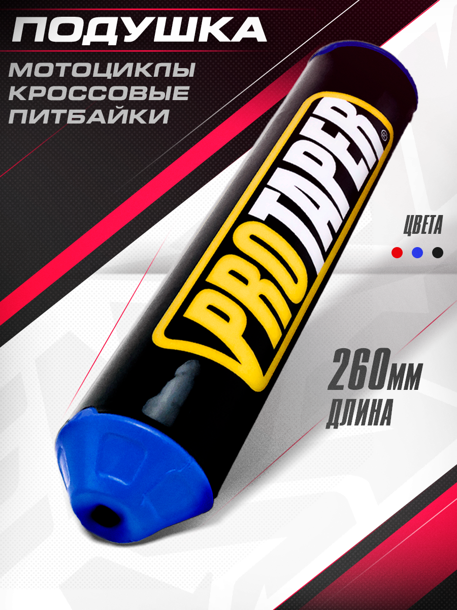 Подушка на руль PROTAPER для эндуро и кроссовых мотоциклов, синяя