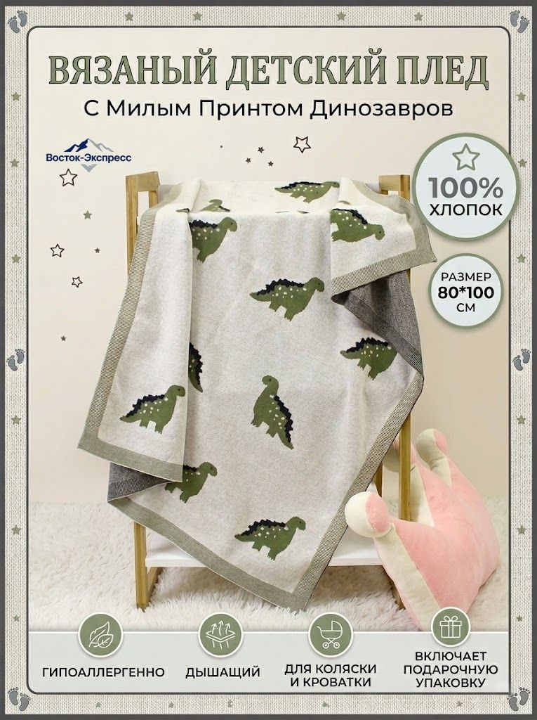 Плед детский 80x100 сантиметров белый, из хлопка, мягкое покрывало