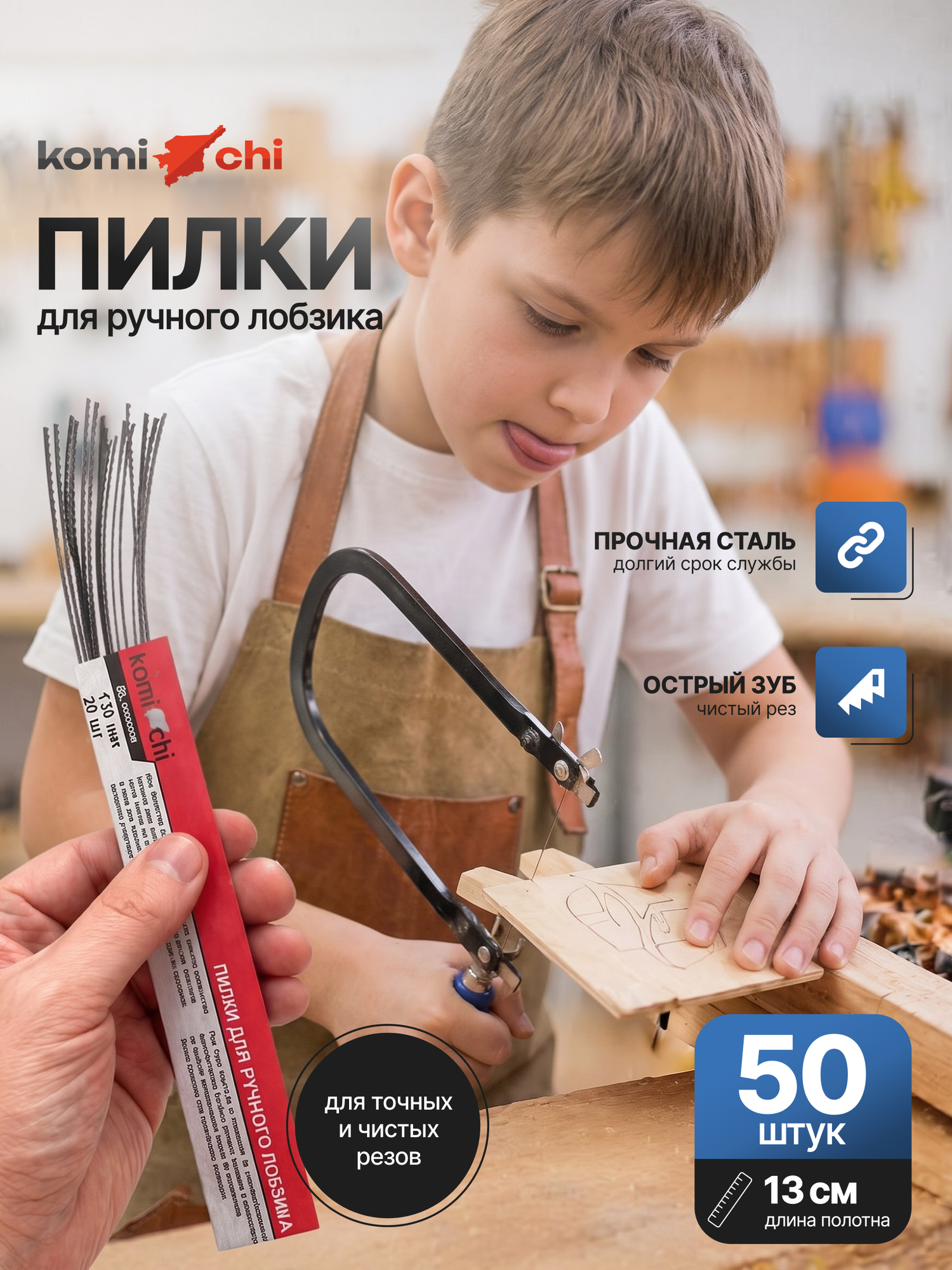 Пилки для ручного лобзику по дереву для школы и дома, 50 штук