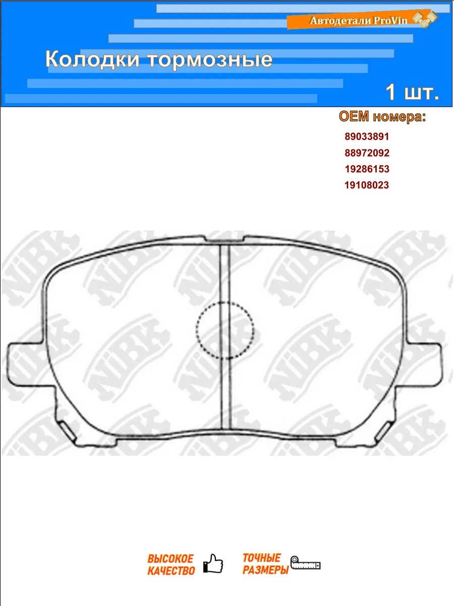 Колодки автомобильные NIBK pn1470