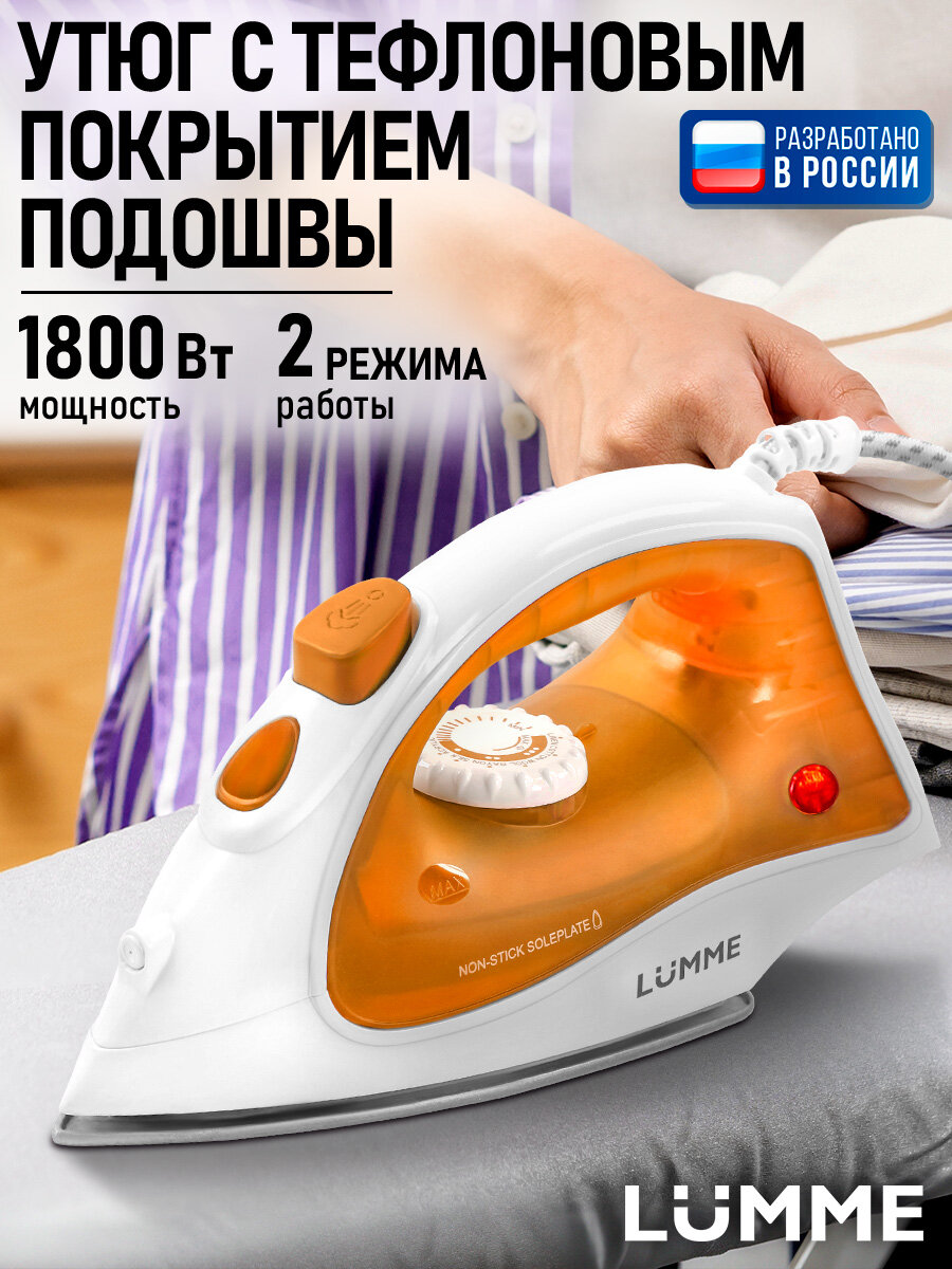 Утюг LUMME LU-1129, мощность 1800 Вт, тефлон, цвет оранжевый агат