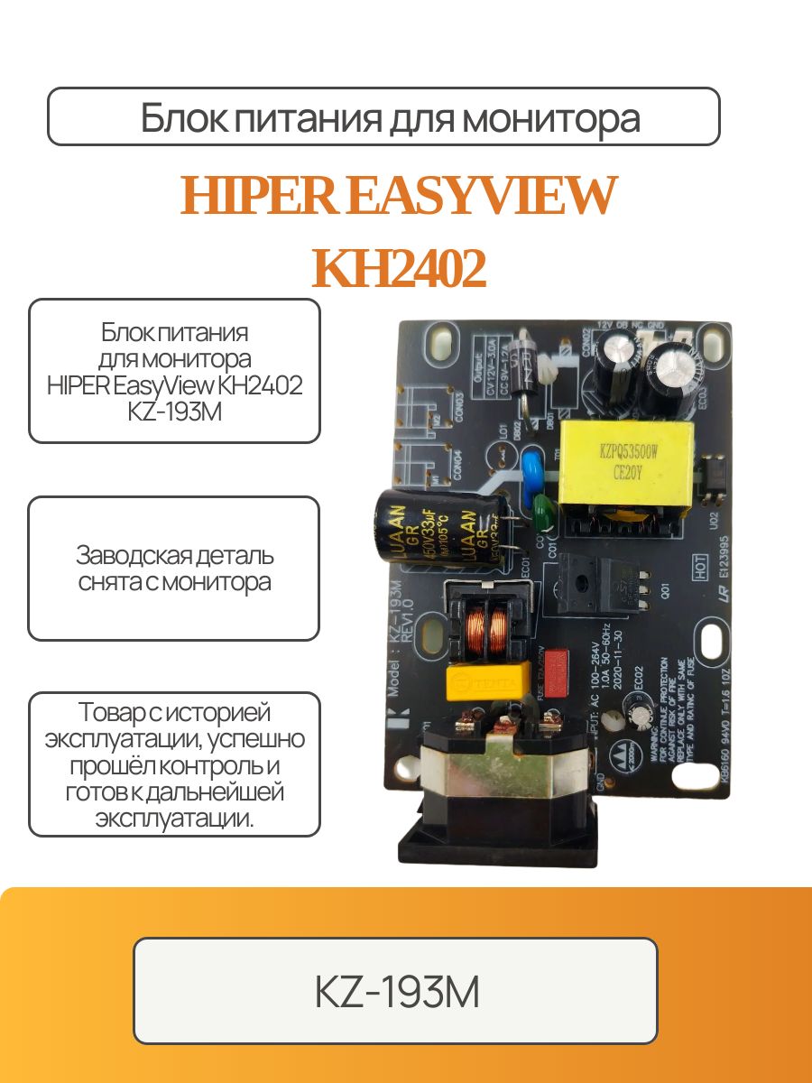 Блок питания для монитора HIPER EasyView KH2402 KZ-193M