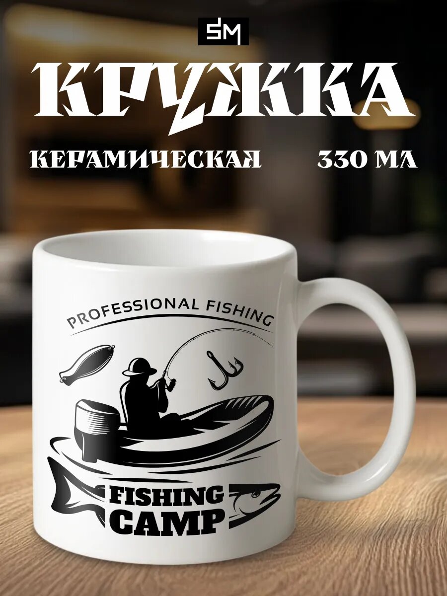 Кружка с принтом подарок для Рыбака удочка рыба