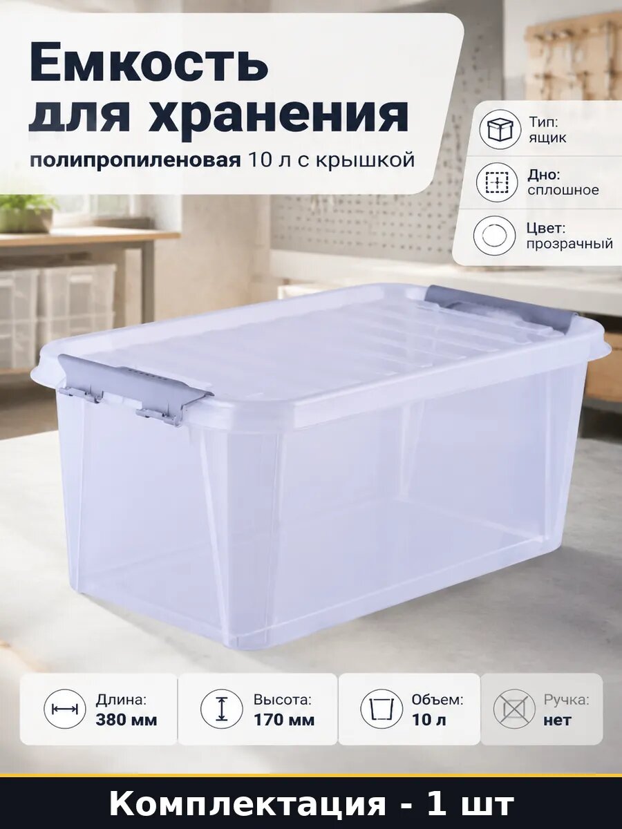 Емкость для хранения полипропиленовая 10 л с крышкой