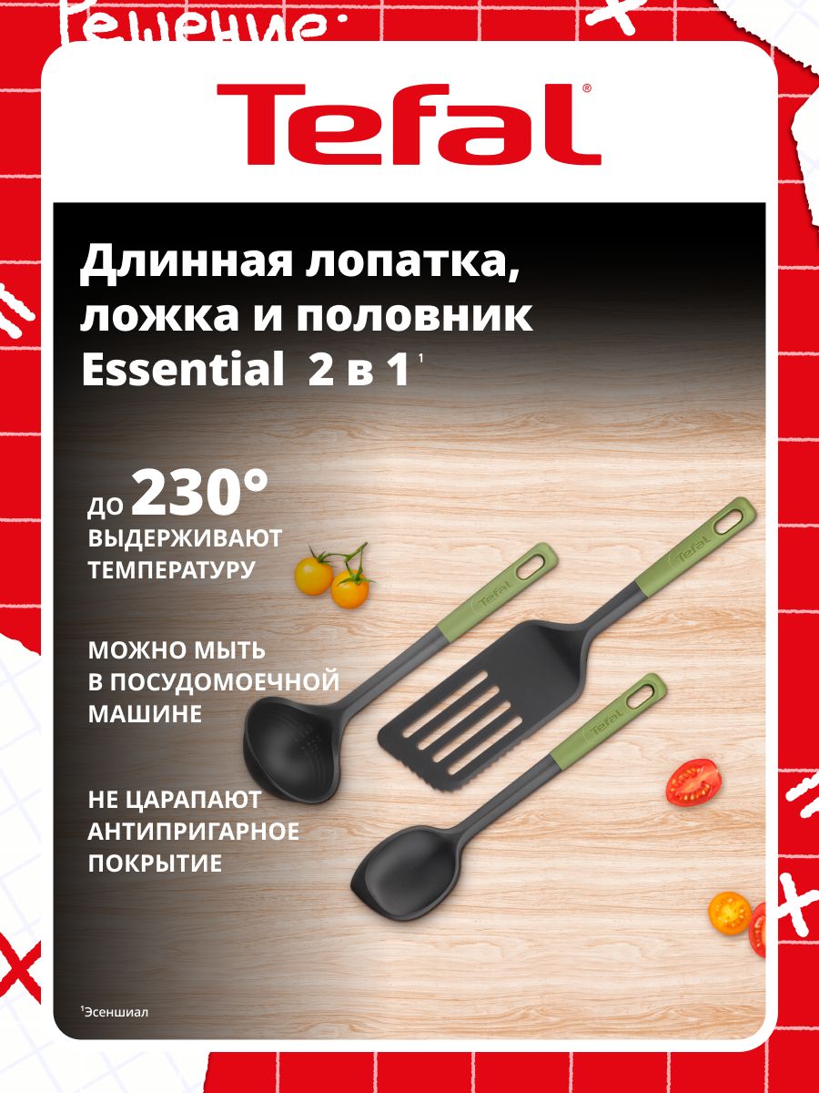 Набор кухонных аксессуаров Tefal Essential 2в1 K279S304, 3 предмета