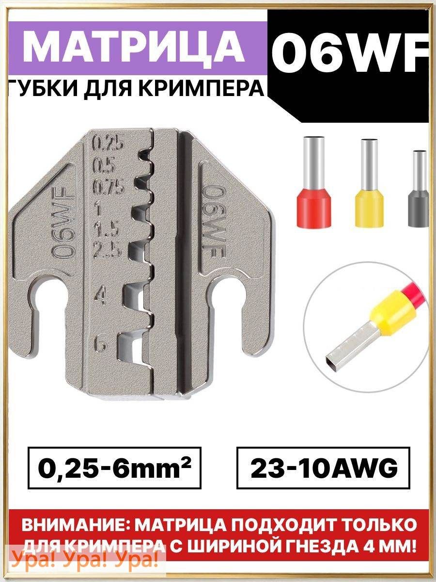 Пресс-клещи обжимные для клемм