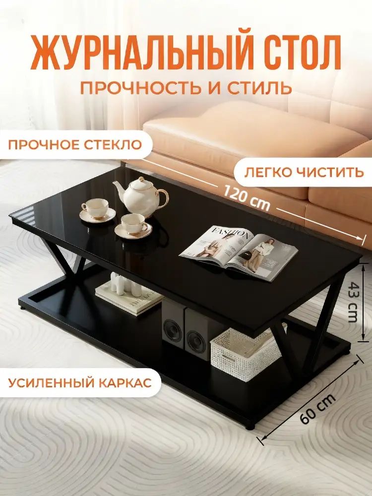 Журнальный стол со стеклянной столешницей и усиленным каркасом современный дизайн для гостиной с двумя уровнями и