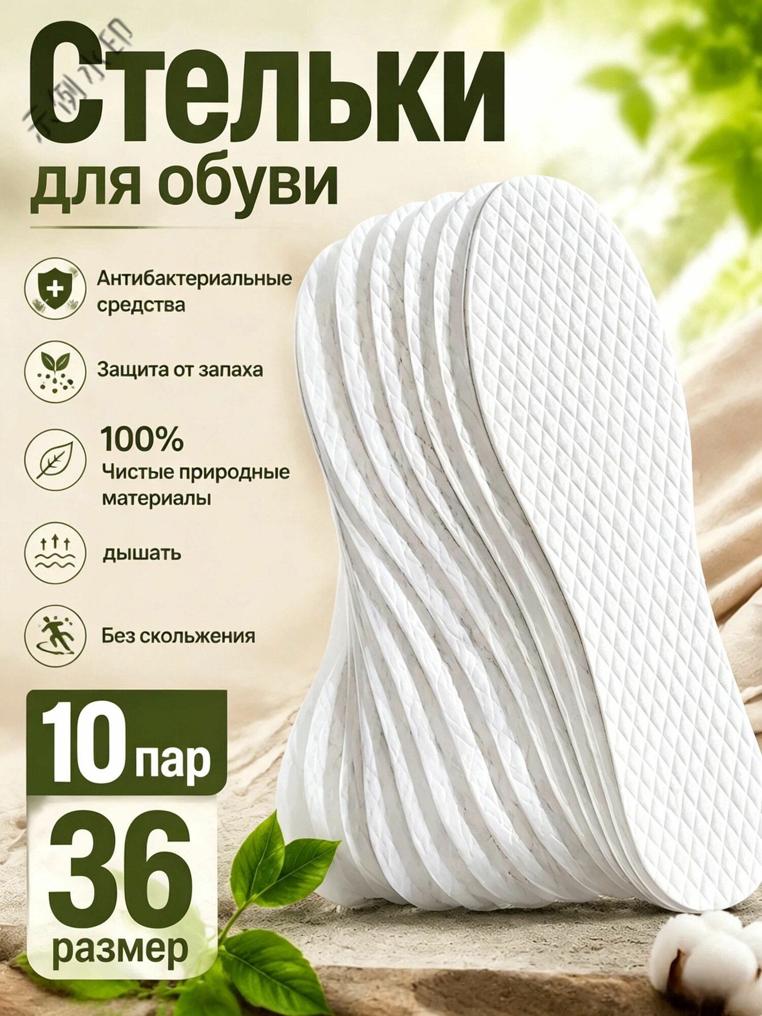 Вкладыш для обуви 20 шт