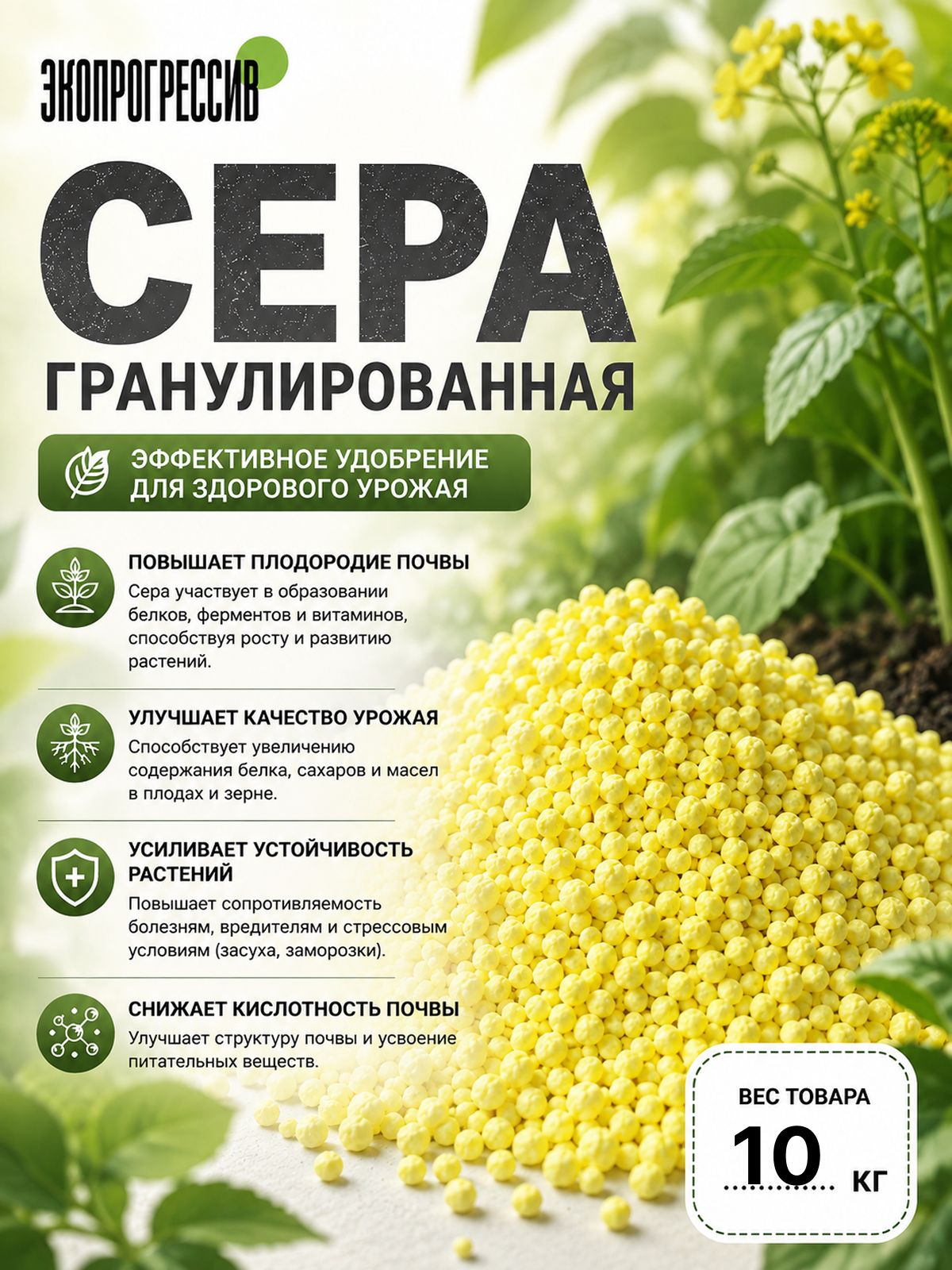 Сера гранулированная 10кг